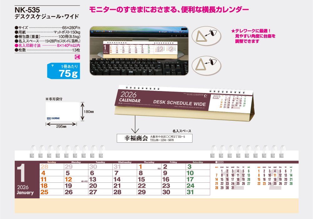 2026年版名入れカレンダー 通販【フォレストウェイ】