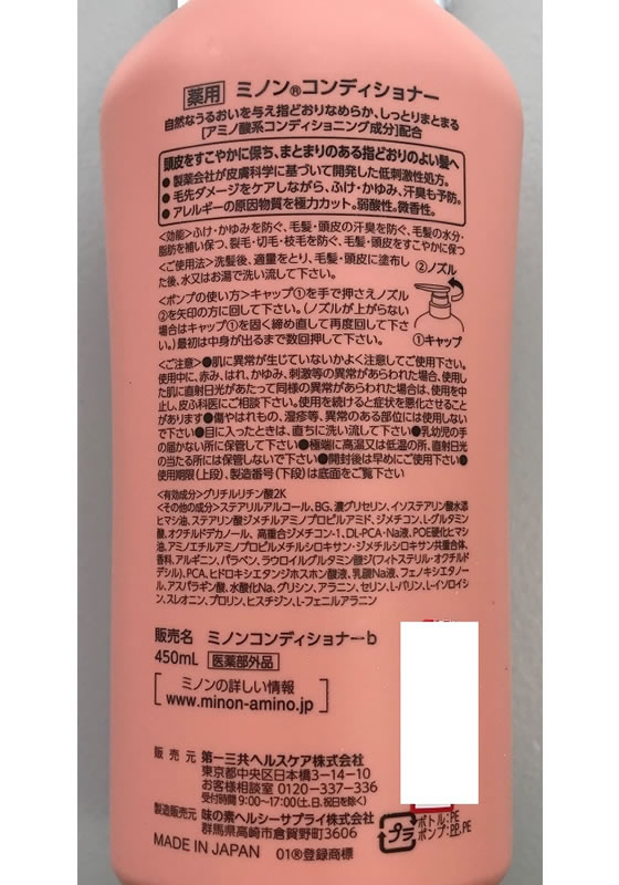 第一三共 ミノン 薬用コンディショナー 450mL 通販【フォレストウェイ】