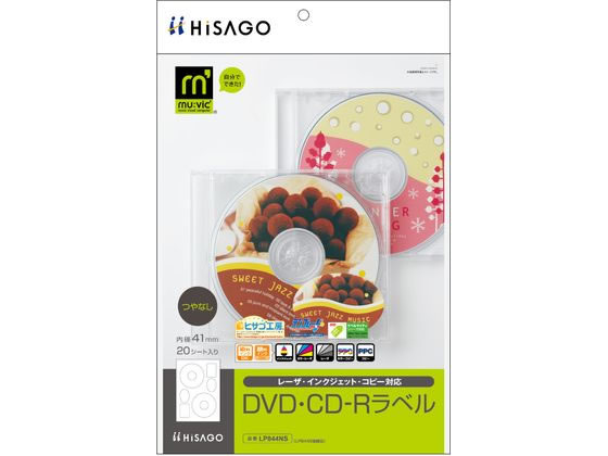 ヒサゴ DVD・CD-Rラベル A4 20枚 LP844NS 通販【フォレストウェイ】
