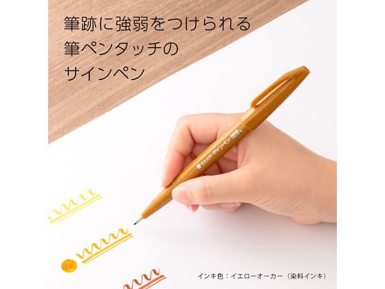 ぺんてる 筆touchサインペン イエローオーカー SES15C-Y 通販 ぺんてる 筆touchサインペン イエローオーカー SES15C-Y 通販