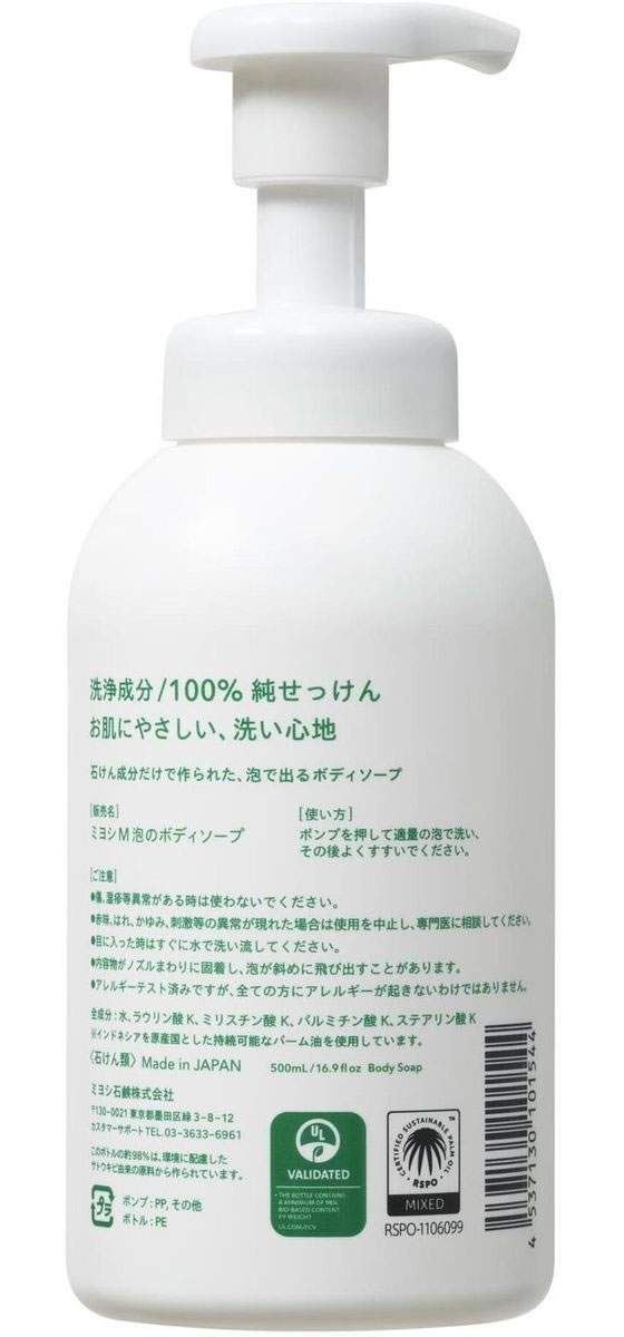 ミヨシ石鹸 無添加せっけん 泡のボディソープ 500mL 通販【フォレスト
