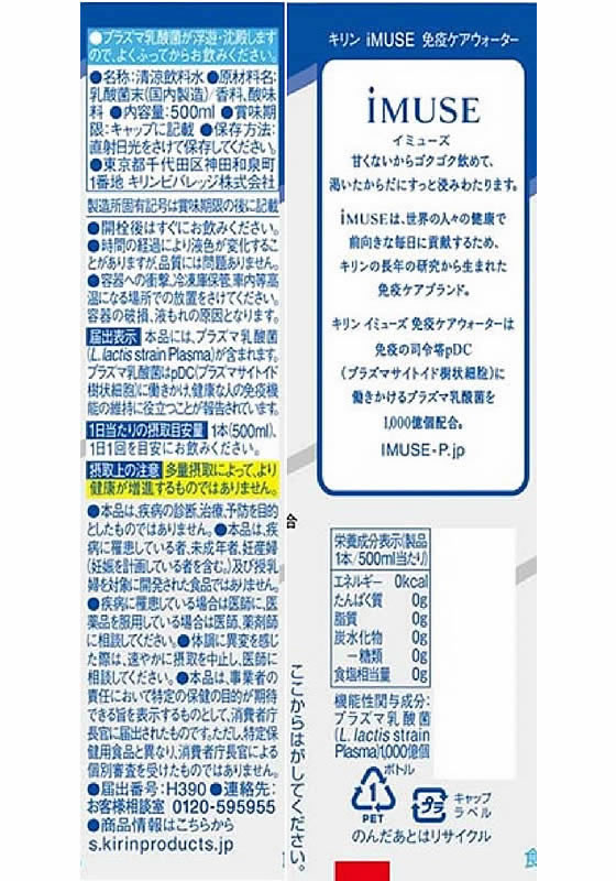 キリン イミューズ 免疫ケアウォーター 500ml 通販【フォレスト キリン イミューズ 免疫ケアウォーター 500ml 通販【フォレスト