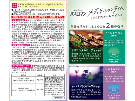アース製薬 バスロマン メディテーションタイムくつろぎアロマ