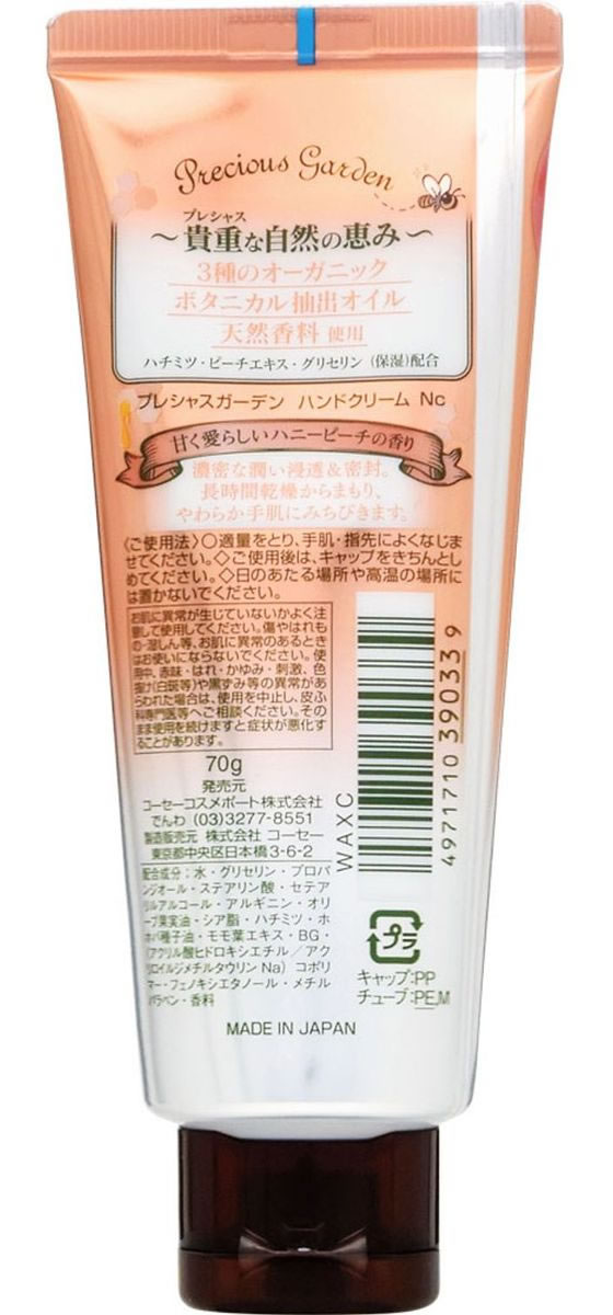 コーセーコスメポート プレシャスガーデン ハンドクリーム ハニー
