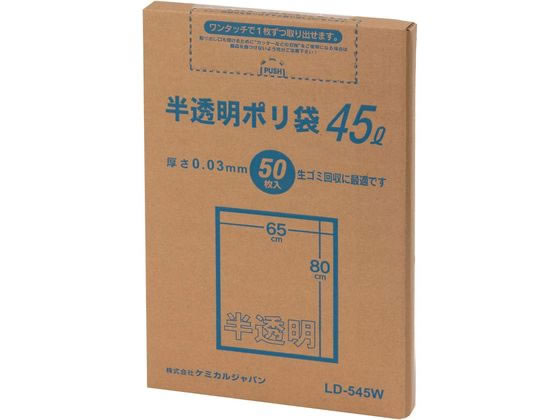 ケミカルジャパン 半透明ポリ袋 45L BOX 50枚 LD-545W 通販【フォレストウェイ】