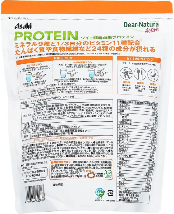 720g Active ソイプロテイン 2袋