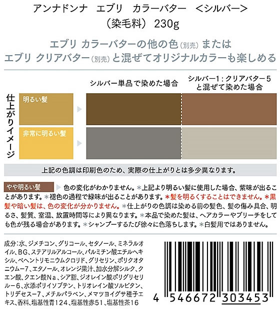 ダリヤ アンナドンナ エブリ カラーバター シルバー 230g 通販