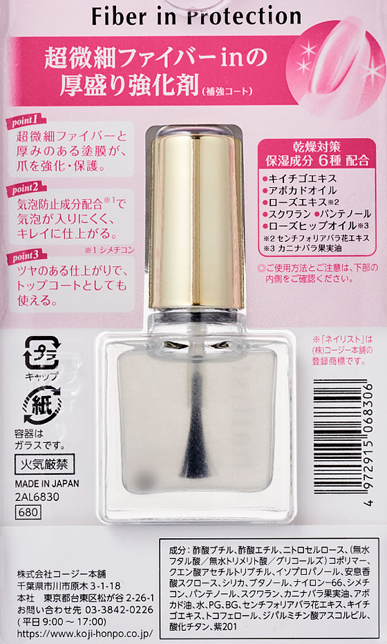 コージー本舗 ネイリストファイバーインプロテクション 10mL 通販