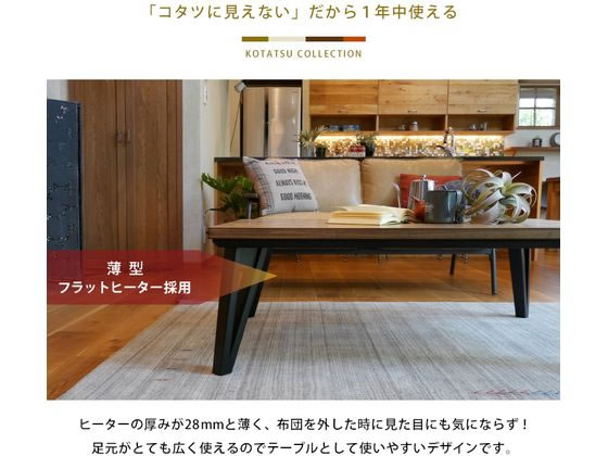 萩原 リビングコタツ ルーン 150×80×40cm ナチュラル 通販【フォレスト
