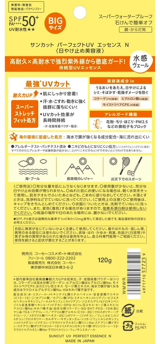 コーセーコスメポート サンカット パーフェクトUV エッセンス 大容量